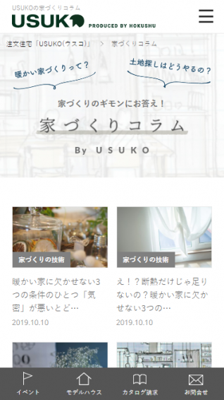 USUKO（ウスコ） | 株式会社ハタフル